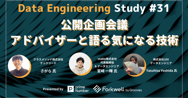 [登壇レポート]Modern Data Stack最新動向 ～買収・AI、激動の2025年～ #DataEngineeringStudy | DevelopersIO