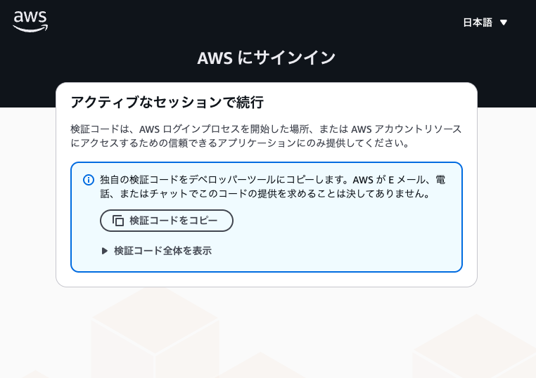 AWS CLIのaws loginコマンドをリモートマシンで使う | DevelopersIO
