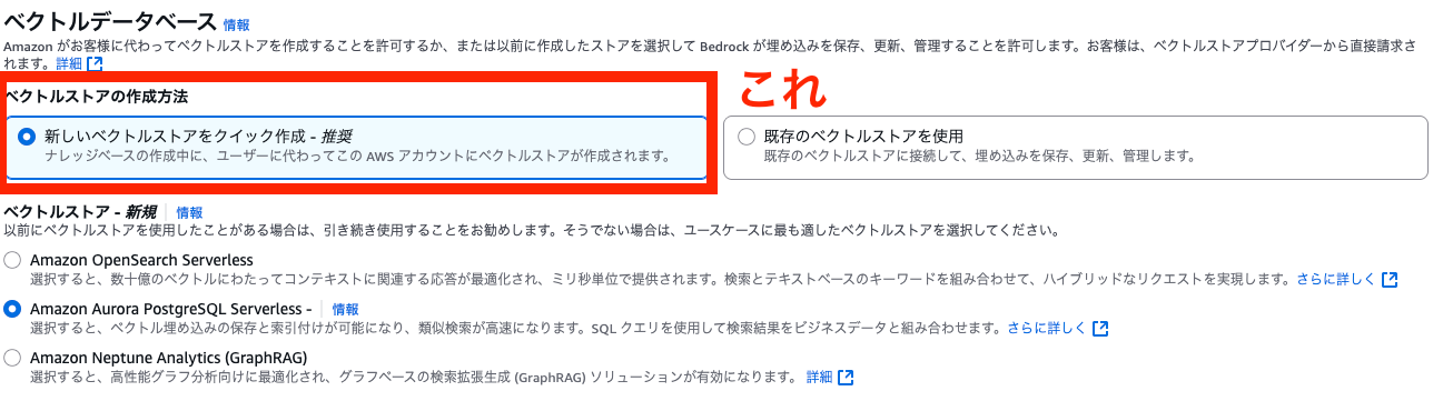 Amazon BedrockナレッジベースでベクトルデータベースにAurora PostgreSQLをクイック作成したときの設定について ...