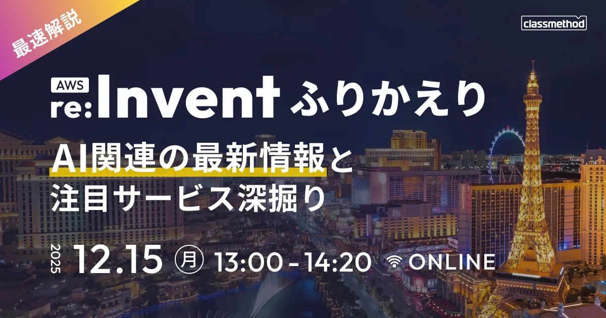 AWS Security Agentの使い方や構造を紹介！#AWSreInvent | DevelopersIO