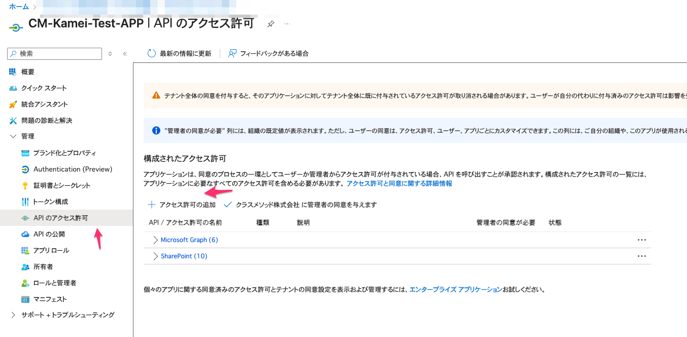 Kendra と SharePoint を Azure AD App-Only 認証での連携 | DevelopersIO